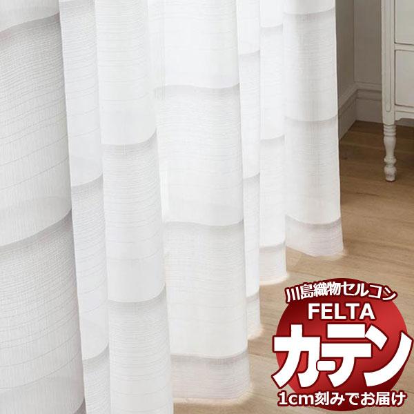 商品名：オーダーカーテン プレーンシェード  FELTA フェルタメーカー：川島織物セルコン制作：1cm単位でオーダーできます。商品リスト：LACE　FT 7615 スタンダード縫製 タテ使い 約1.5倍ヒダ 幅200×高さ140cm迄生地...