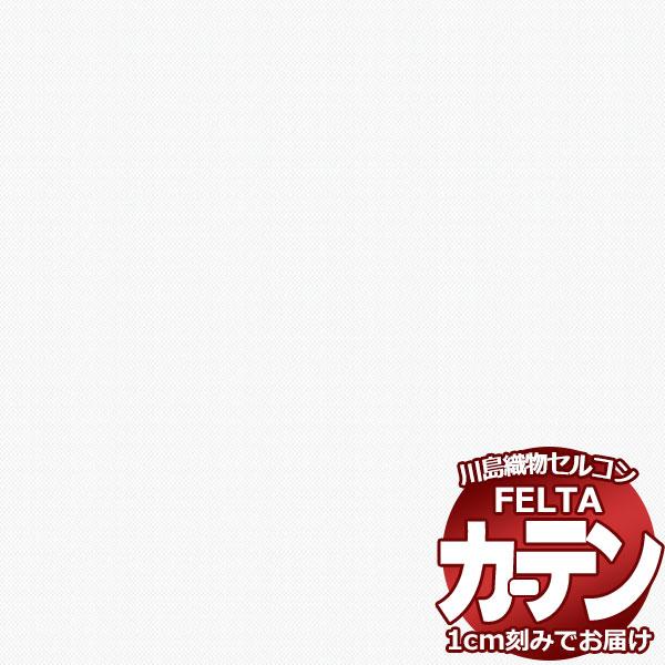 商品名：オーダーカーテン プレーンシェード  FELTA フェルタメーカー：川島織物セルコン制作：1cm単位でオーダーできます。商品リスト：MIRROR LACE　FT 7711 スタンダード縫製 タテ使い 約1.5倍ヒダ 幅200×高さ1...