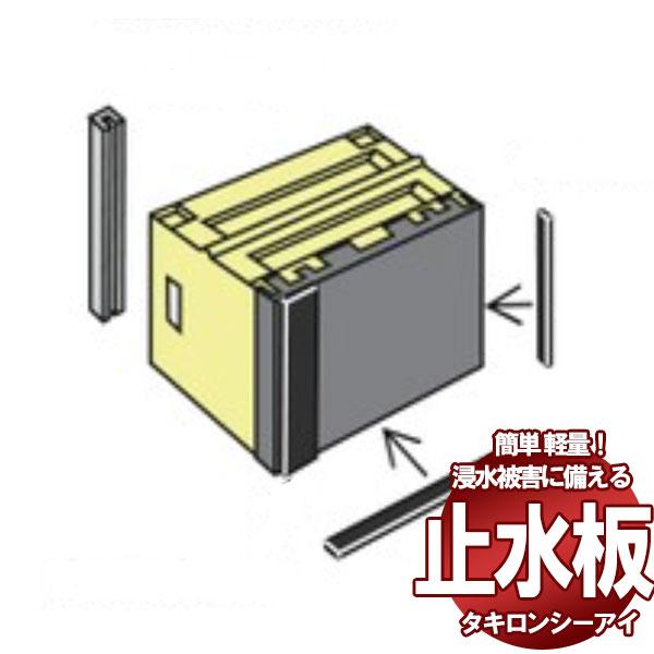 商品名：タキロンシーアイ フラッドセーフFX301水深30cm対応【追加セット】<br>・ボックス単体x1 （連結部材x1 底面パッキンx1 横面パッキンx1 側面パッキンx1）ページ内検索生地品番一覧：FX301