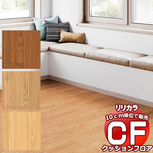 リリカラのクッションフロアWood / ウッドLH-81594-815961.8mm厚 x 182cm巾の商品を1m以上10cm単位で販売します。lh81594 lh81595 lh81596床周り関連キワード：カーペット ラグ アイボリー...