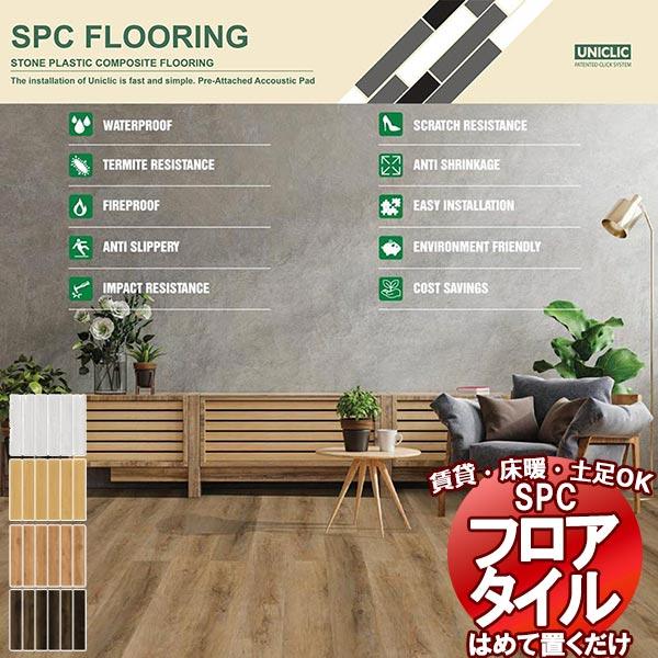 【商品名】SPCフローリング　木目調【寸法】サイズ：183ｍｍ×1220ｍｍ<br>厚 み：5.0ｍｍ 【梱包】10枚（約2.23平米）【商品説明】釘や接着剤を使わずにはめ込んで置くだけの施工で簡単に床のリフォームができるDIY...