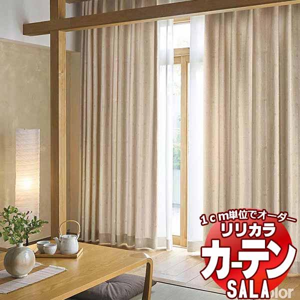 商品名：オーダーカーテン SALAメーカー：リリカラ制作：1cm単位でオーダーできます。商品リスト：LS-63306・63307生地品番一覧LS-63306 LS-63307※返品：原則としてお受けできません！