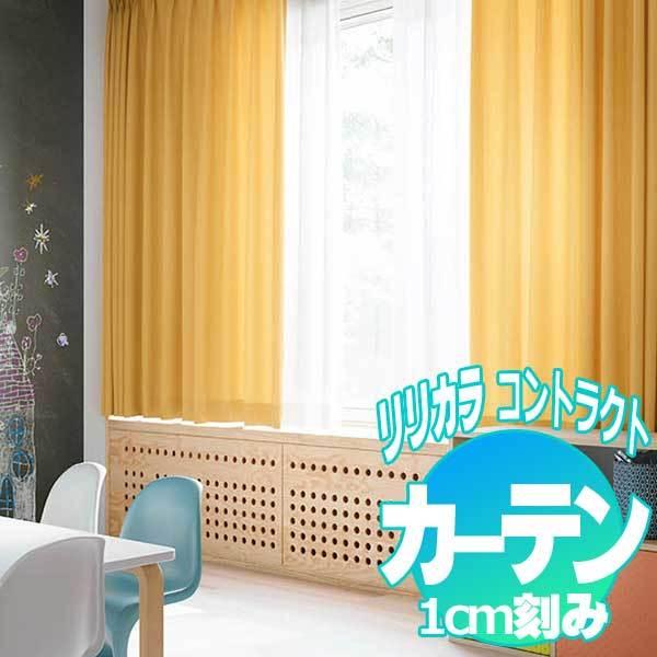 ●商品名リリカラ コントラクトカーテンオーダーカーテン教育・保育施設ステップLC-22293〜22297ページ内検索生地品番一覧：LC-22293 LC-22294 LC-22295 LC-22296 LC-22297