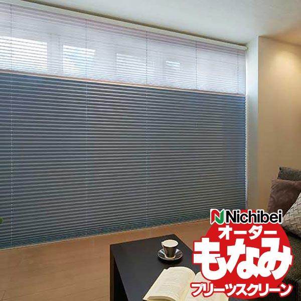 ●商品名：ニチベイ プリーツスクリーン もなみ 遮光 セレネ M5167〜M5169●サイズ：幅は5mm単位・高さは1cm単位でオーダーサイズ製作可能です●プリーツスクリーンには、 シングルスタイル、、ツインスタイル、コードレス式、アップダ...
