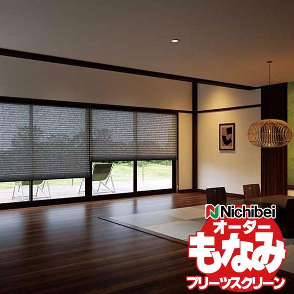 ●商品名：ニチベイ プリーツスクリーン もなみ 和紙調 すずり M5054〜M5058●サイズ：幅は5mm単位・高さは1cm単位でオーダーサイズ製作可能です●プリーツスクリーンには、 シングルスタイル、、ツインスタイル、コードレス式、アップ...