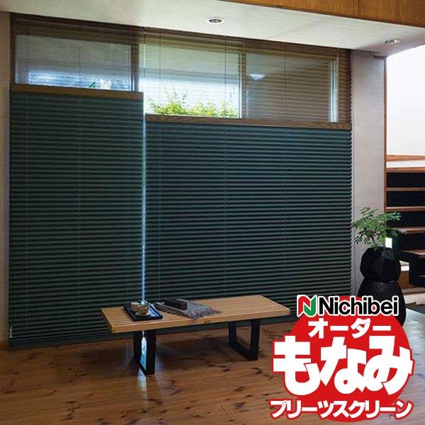 ●商品名：ニチベイ プリーツスクリーン もなみ 遮光 カグラ M5156〜M5160●サイズ：幅は5mm単位・高さは1cm単位でオーダーサイズ製作可能です●プリーツスクリーンには、 シングルスタイル、、ツインスタイル、コードレス式、アップダ...