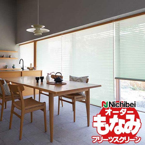 ●商品名：ニチベイ プリーツスクリーン もなみ シースルー デリス遮熱 M5187〜M5192●サイズ：幅は5mm単位・高さは1cm単位でオーダーサイズ製作可能です●プリーツスクリーンには、 シングルスタイル、、ツインスタイル、コードレス式...