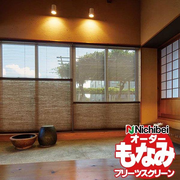 ●商品名：ニチベイ プリーツスクリーン もなみ シースルー イクノ M5184〜M5186●サイズ：幅は5mm単位・高さは1cm単位でオーダーサイズ製作可能です●プリーツスクリーンには、 シングルスタイル、、ツインスタイル、コードレス式、ア...