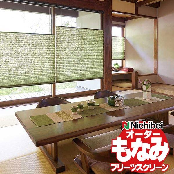 ●商品名：ニチベイ プリーツスクリーン もなみ 和紙調 利休 M5076〜M5083●サイズ：幅は5mm単位・高さは1cm単位でオーダーサイズ製作可能です●プリーツスクリーンには、 シングルスタイル、、ツインスタイル、コードレス式、アップダ...