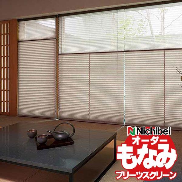 ●商品名：ニチベイ プリーツスクリーン もなみ 和紙調 魯山 M5084〜M5089●サイズ：幅は5mm単位・高さは1cm単位でオーダーサイズ製作可能です●プリーツスクリーンには、 シングルスタイル、、ツインスタイル、コードレス式、アップダ...