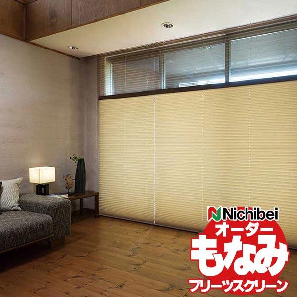 ●商品名：ニチベイ プリーツスクリーン もなみ 布織物/ベーシック アシベ M5115〜M5118●サイズ：幅は5mm単位・高さは1cm単位でオーダーサイズ製作可能です●プリーツスクリーンには、 シングルスタイル、、ツインスタイル、コードレ...