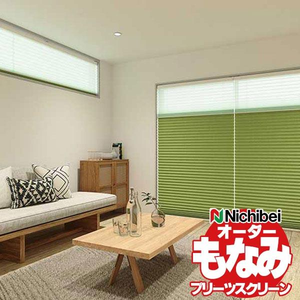 ●商品名：ニチベイ プリーツスクリーン もなみ グランツ 遮光 クルル M5433〜M5441●サイズ：幅は5mm単位・高さは1cm単位でオーダーサイズ製作可能です●プリーツスクリーンには、 シングルスタイル、、ツインスタイル、コードレス式...