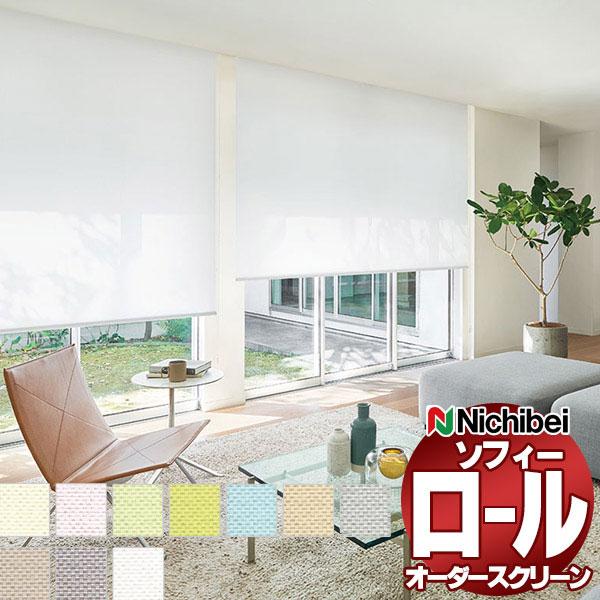 商品名：ロールスクリーン ソフィー ベーシック リーチェ遮熱 N8069〜N8078サイズ：幅は5mm単位・高さは1cm単位でオーダーサイズ製作可能です。 必ずサイズの測り方、詳細をご参照の上、ご注文ください。返品：原則としてお受けできませ...