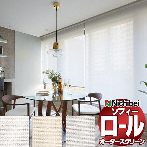 商品名：ロールスクリーン ソフィー ベーシック スヴィエ遮熱 N8091〜N8093サイズ：幅は5mm単位・高さは1cm単位でオーダーサイズ製作可能です。 必ずサイズの測り方、詳細をご参照の上、ご注文ください。返品：原則としてお受けできませ...