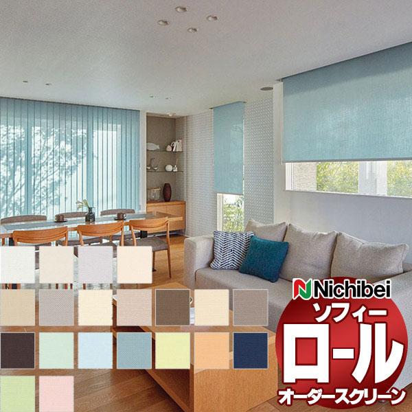 商品名：ロールスクリーン ソフィー ベーシック フェスタII N8045〜N8064 N8445〜N8464サイズ：幅は5mm単位・高さは1cm単位でオーダーサイズ製作可能です。 必ずサイズの測り方、詳細をご参照の上、ご注文ください。返品：...