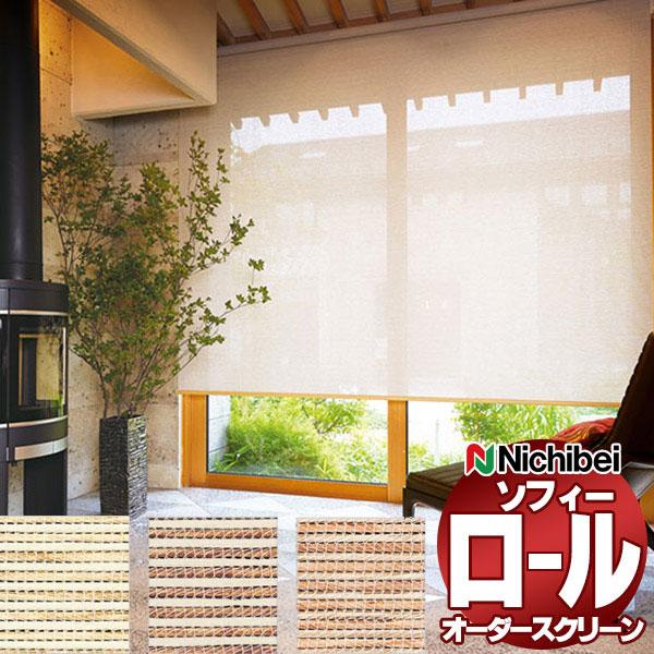 商品名：ロールスクリーン ソフィー すだれ調 ハツホ N8296〜N8298サイズ：幅は5mm単位・高さは1cm単位でオーダーサイズ製作可能です。 必ずサイズの測り方、詳細をご参照の上、ご注文ください。返品：原則としてお受けできません。ペー...