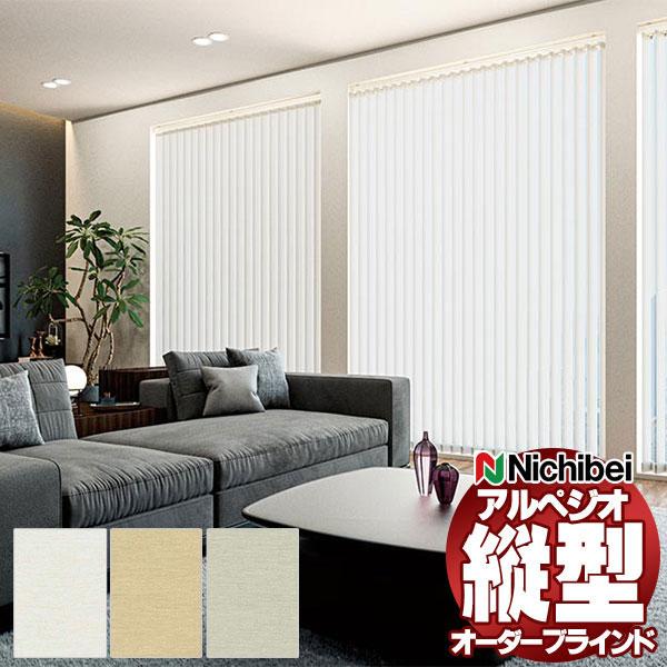 【製品】縦型ブラインド ニチベイ アルペジオ フェアフレクト遮熱 A8778〜A8780【オーダーサイズ】幅は5mm単位、高さは1cm単位での製作になります。