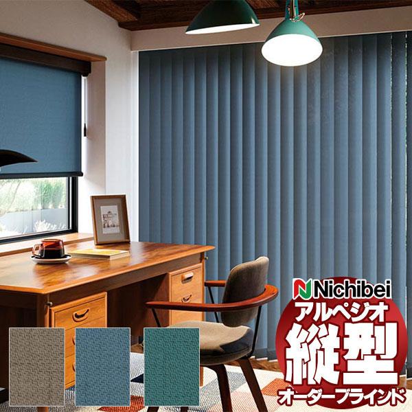 【製品】縦型ブラインド ニチベイ アルペジオ ブレンダ A8830〜A8832【オーダーサイズ】幅は5mm単位、高さは1cm単位での製作になります。
