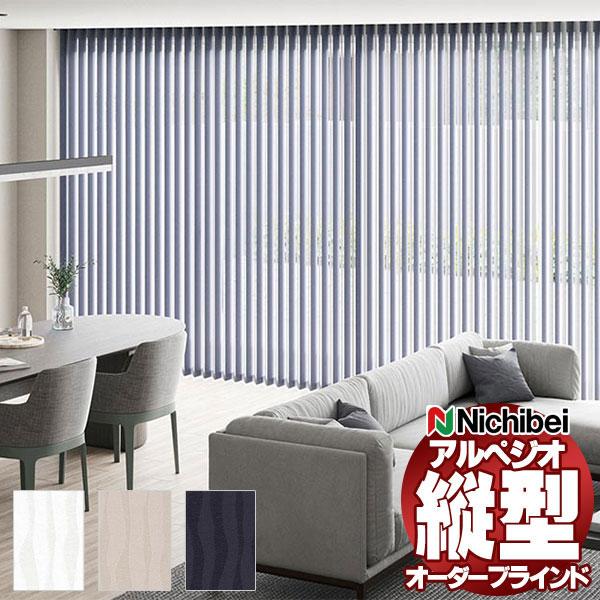 【製品】縦型ブラインド ニチベイ アルペジオ 標準 バックレース ミニマル ループコード 100mm シャロル A8846〜A8848 幅120×高さ200cm迄【オーダーサイズ】幅は5mm単位、高さは1cm単位での製作になります。