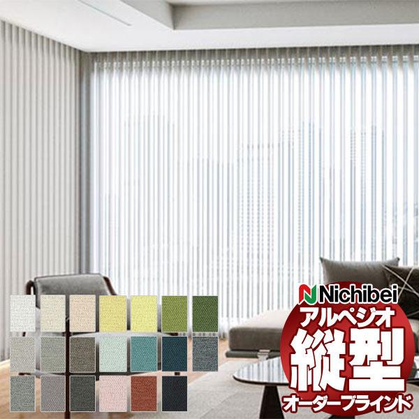 【製品】縦型ブラインド ニチベイ アルペジオ 標準 シングル ループコード ミニマル 125mm ラフィー遮光 A8849〜A8868 幅200×高さ250cm迄【オーダーサイズ】幅は5mm単位、高さは1cm単位での製作になります。
