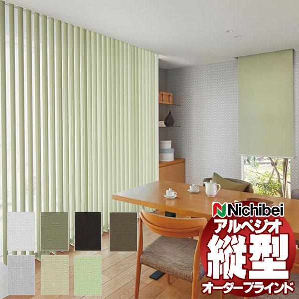 【製品】縦型ブラインド ニチベイ アルペジオ 標準 センターレース バトン 100mm プレト A8872〜A8878 幅200×高さ250cm迄【オーダーサイズ】幅は5mm単位、高さは1cm単位での製作になります。