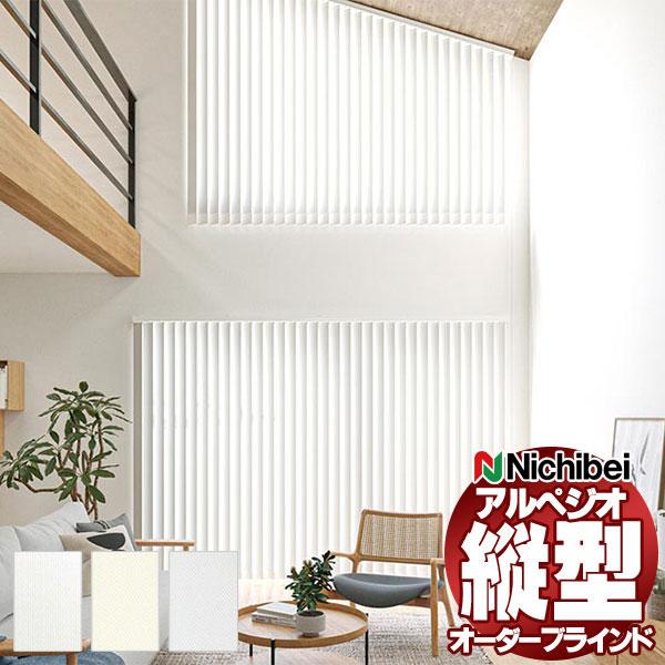 【製品】縦型ブラインド ニチベイ アルペジオ NBグラス遮熱 A8899〜A8901【オーダーサイズ】幅は5mm単位、高さは1cm単位での製作になります。