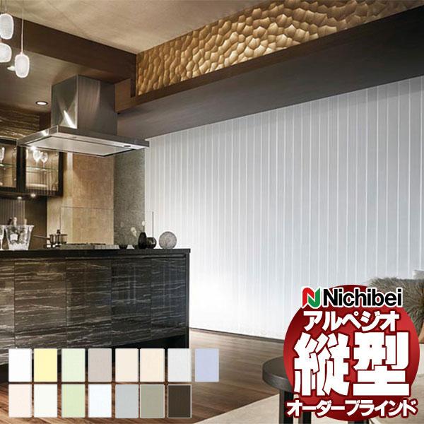 【製品】縦型ブラインド ニチベイ アルペジオ NBグラス A8902〜A8916【オーダーサイズ】幅は5mm単位、高さは1cm単位での製作になります。