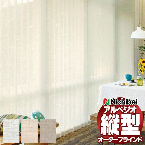 【製品】縦型ブラインド ニチベイ アルペジオ 標準 シングル バトン ミニマル 100mm シュクル遮熱 A8926〜A8928 幅200×高さ160cm迄【オーダーサイズ】幅は5mm単位、高さは1cm単位での製作になります。