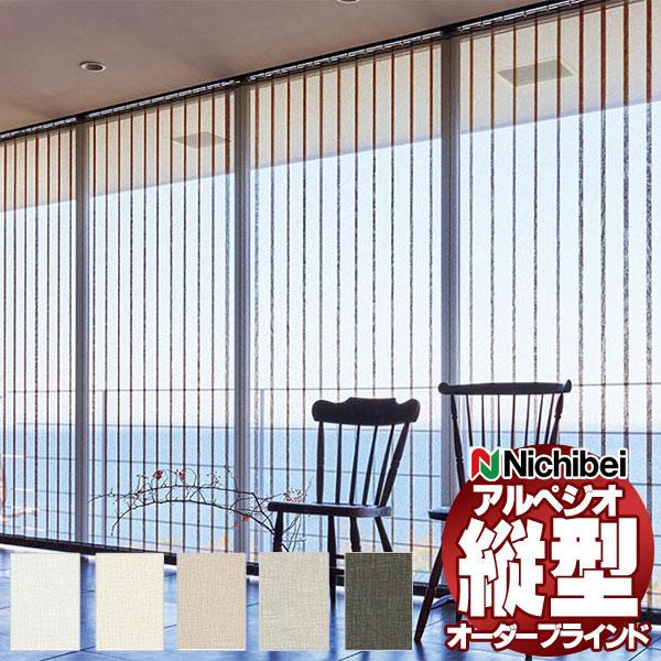 【製品】縦型ブラインド ニチベイ アルペジオ 標準 シングル バトン 100mm ベーネ A8935〜A8939 幅200×高さ250cm迄【オーダーサイズ】幅は5mm単位、高さは1cm単位での製作になります。