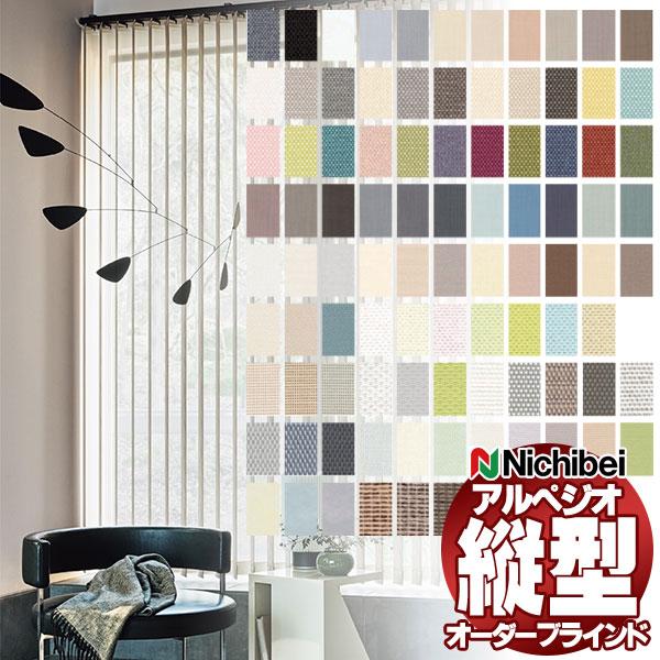 【製品】ニチベイ バーチカルブラインド 縦型ブラインド【オーダーサイズ】幅は5mm単位、高さは1cm単位での製作になります。