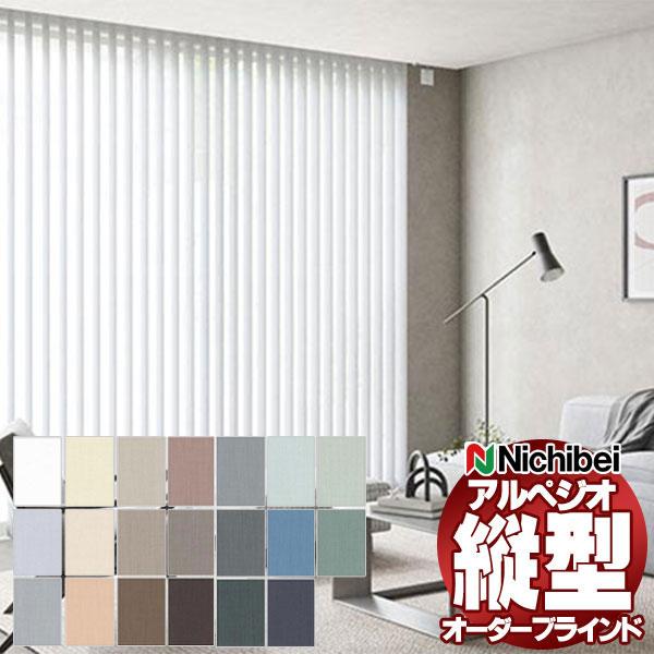 【製品】縦型ブラインド ニチベイ アルペジオ 標準 シングル ループコード 100mm エルデ A8725〜A8744 幅360×高さ160cm迄【オーダーサイズ】幅は5mm単位、高さは1cm単位での製作になります。