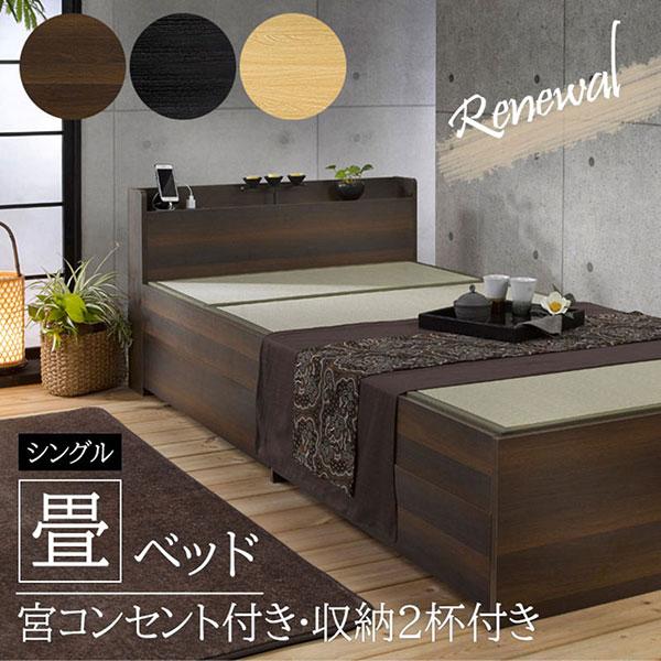 【商品名】畳ベッド 宮付き 収納付き 104x214x37 BK【組成】本体：合成樹脂化粧パーティクルボード(メラミン) 　底板：底面/プリント紙化粧繊維版、桟/単板積層材(LVL) 　畳：表面/い草、中材/フェルト、裏面/不織布（すべり止...