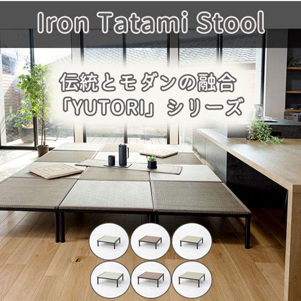 【商品名】畳アイアン小上がり　ハイ (60x60x29/70x70x29) ロー(60x60x23/70x70x23)【組成】●本体：金属（スチール製/粉体塗装）●座面：表面（日本製）・グレー・ブラウン：い草100％・グリーン：ポリプロピレ...