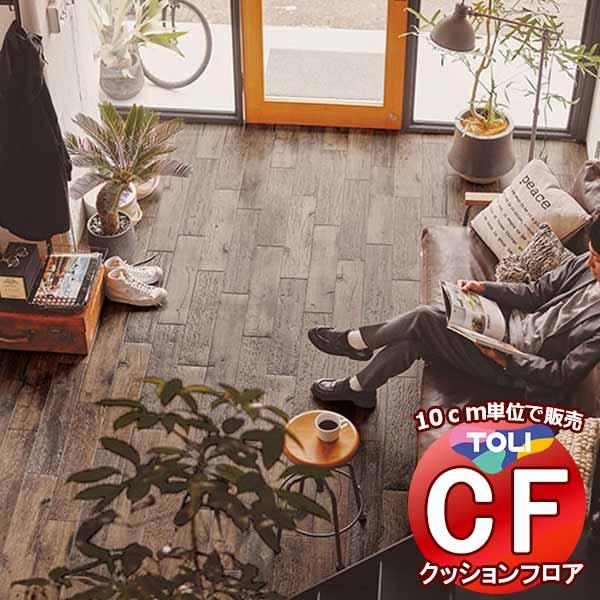 商品名：東リのCFシート-P NW/WOOD 品番：CF3728製品：・厚：2.3mm 高耐久UV樹脂コーディング ・巾：182cm ・取得JIS番号 JIS A 5705 ビニル系床材 床シート GB0507188 ・防炎性能試験番号 E...