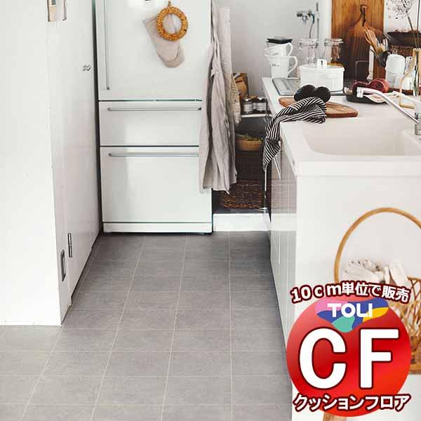 商品名：東リのCFシート-P NW/STONE品番：CF3739製品：・厚：2.3mm 高耐久UV樹脂コーディング ・巾：182cm ・取得JIS番号 JIS A 5705 ビニル系床材 床シート GB0507188 ・防炎性能試験番号 E...