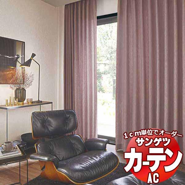 商品名：オーダーカーテン ACメーカー：サンゲツ制作：1cm単位でオーダーできます。商品リスト：AC2111〜2114生地品番一覧AC2111 AC2112 AC2113 AC2114※返品：原則としてお受けできません！
