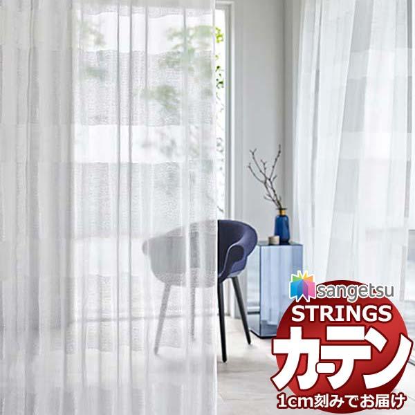 【商品名】オーダーカーテン サンゲツ ストリングス SS仕様(スタンダード)約1.5倍ヒダ裾：折返し SC7005 幅300×高さ120cm迄【サイズ】カーテンを1cm単位でオーダーできます。幅は、レール幅からゆとり分の1.05をかけてくだ...