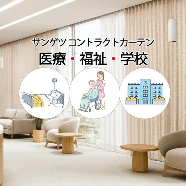 サンゲツ コントラクトカーテン 業務用オーダーカーテン 1cm単位でオーダー。サンゲツ コントラクトカーテン ドレープ オークランド PK4285〜PK4287 SS仕様（スタンダード）1.5倍ヒダ＜ご注文から施工までの流れ＞1. 商品選定...