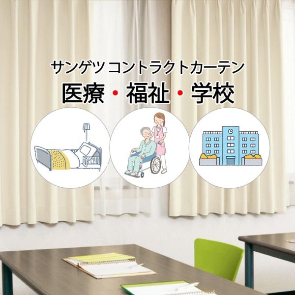サンゲツ コントラクトカーテン 業務用オーダーカーテン 1cm単位でオーダー。サンゲツ コントラクトカーテン 遮光 リマ2 PK4474〜PK4476 LP仕様（形態安定加工）約2倍ヒダ＜ご注文から施工までの流れ＞1. 商品選定2. サイズ...