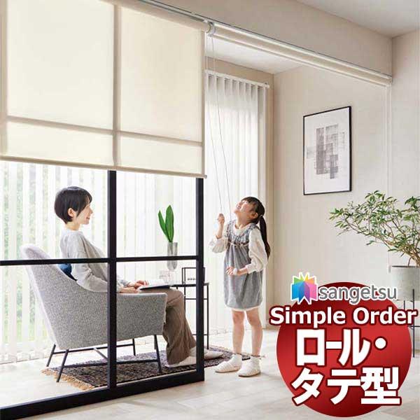 ★商品名：シンプルオーダー(Simple Order)★メーカー：サンゲツ★商品リスト：CSロールスクリーン OPR501〜OPR539バーチカルブラインド OPV601〜OPV639生地品番一覧OPR501 OPR502 OPR503 O...