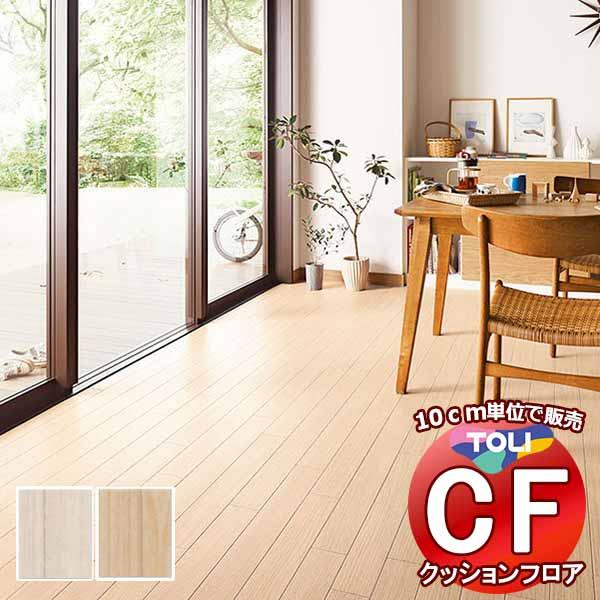 商品名：東リのCFシート-H/WOOD 品番：CF9637〜CF9638製品：・厚：1.8mm ・巾：182cm ・取得JIS番号 JIS A 5705 ビニル系床材 床シート GB0507188 ・防炎性能試験番号 EO920264 販売...