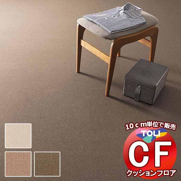 商品名：東リのCFシート-H/抽象・無地調柄 品番：CF9687〜CF9689製品：・厚：1.8mm ・巾：182cm ・取得JIS番号 JIS A 5705 ビニル系床材 床シート GB0507188 ・防炎性能試験番号 EO920264...