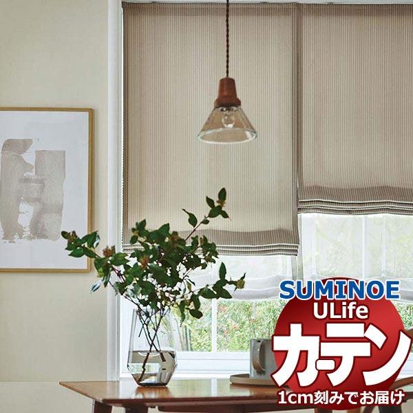 ★商品名：オーダーカーテン U Life（ユーライフ）★メーカー：スミノエ★シリーズ：Chic elegance / シックエレガンス★品番：U-5108〜5111★サイズ：カーテンを1cm単位でオーダーできます。幅は、レール幅からゆとり分...