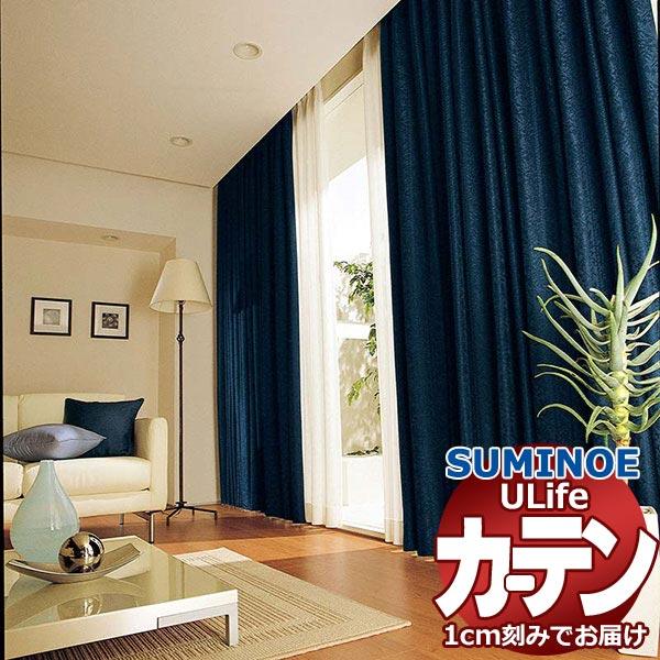 ★商品名：オーダーカーテン U Life（ユーライフ）★メーカー：スミノエ★シリーズ：Sun shadow / サンシャドー★品番：U-5219〜5222★サイズ：カーテンを1cm単位でオーダーできます。幅は、レール幅からゆとり分の1.05...