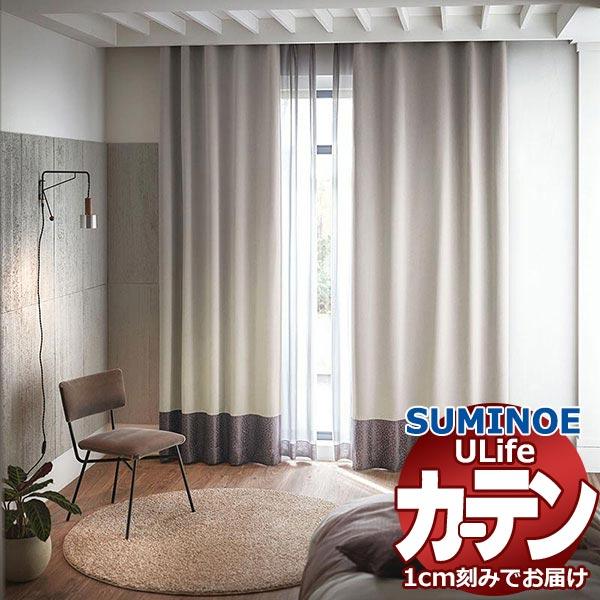 ★商品名：オーダーカーテン U Life（ユーライフ）★メーカー：スミノエ★シリーズ：Sun shadow / サンシャドー★品番：U-5228・5229★サイズ：カーテンを1cm単位でオーダーできます。幅は、レール幅からゆとり分の1.05...