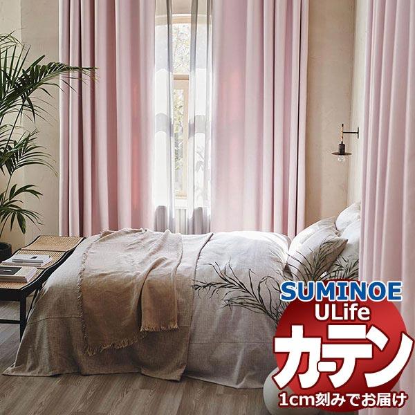 ★商品名：オーダーカーテン U Life（ユーライフ）★メーカー：スミノエ★シリーズ：Sun shadow / サンシャドー★品番：U-5271〜5277★サイズ：カーテンを1cm単位でオーダーできます。幅は、レール幅からゆとり分の1.05...