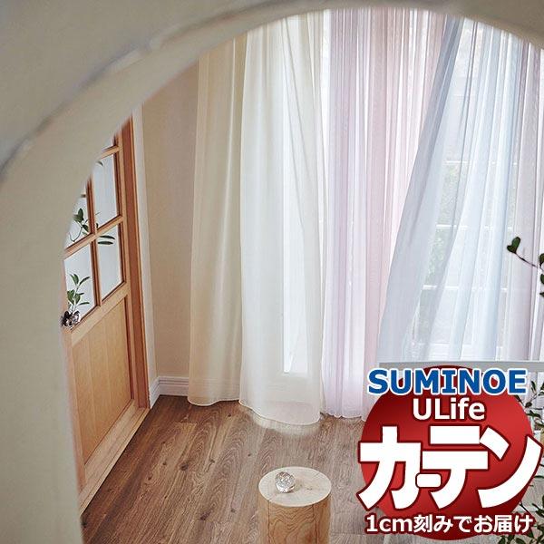 ★商品名：オーダーカーテン U Life（ユーライフ）★メーカー：スミノエ★シリーズ：Sheer / シアー★品番：U-5379〜5384★サイズ：カーテンを1cm単位でオーダーできます。幅は、レール幅からゆとり分の1.05をかけてください...