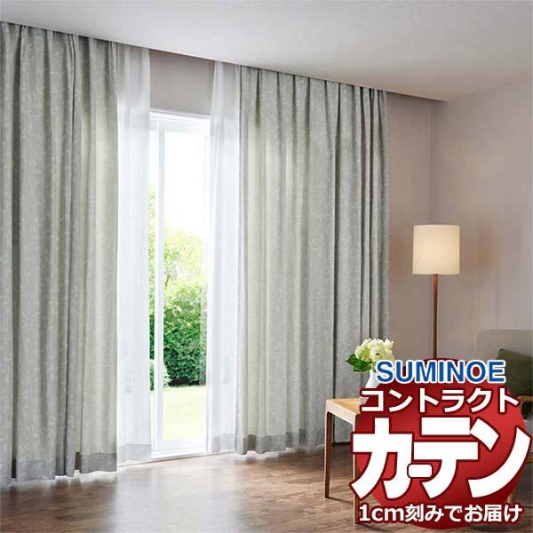 【商品名】スミノエ オーダーカーテン face（フェイス）【ホスピタル縫製の場合】レール長さの約8〜10％程度のゆとり分をプラスして仕上がり巾を計算してください。カーテン仕上がり巾＝レール長さ×1.08〜1.1。【一般カーテンの場合】カーテ...