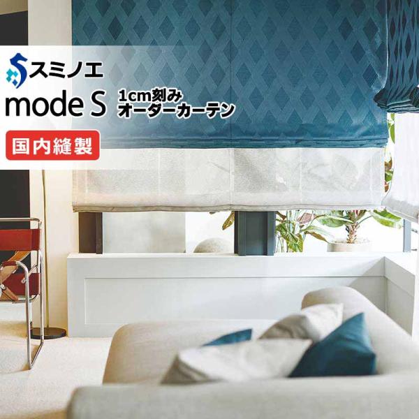 【商品名】スミノエ モードエスModern / モダンD-8040・D-8041【サイズ】カーテンを1cm単位でオーダーできます。幅は、レール幅からゆとり分の1.05をかけてください。丈は、カーテンの総丈をお知らせ下さい。掃出し窓は、床に当...