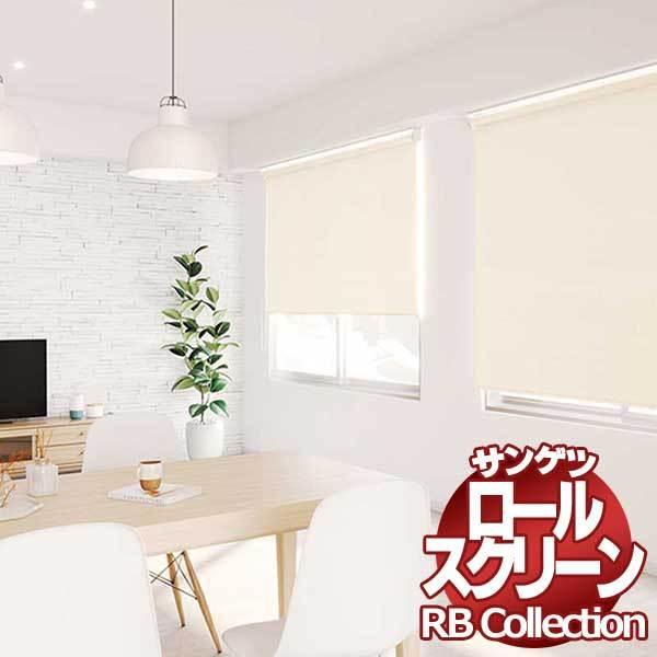 【製品】ロールスクリーン サンゲツ RBコレクションvol.1【特長】ロールスクリーンは、幅広いサイズに対応。お部屋を広くスッキリと見せます。小窓や腰窓に特におすすめ。間仕切りや目隠しにも。調光ロールスクリーンは、厚地と薄地の重なり具合で光...